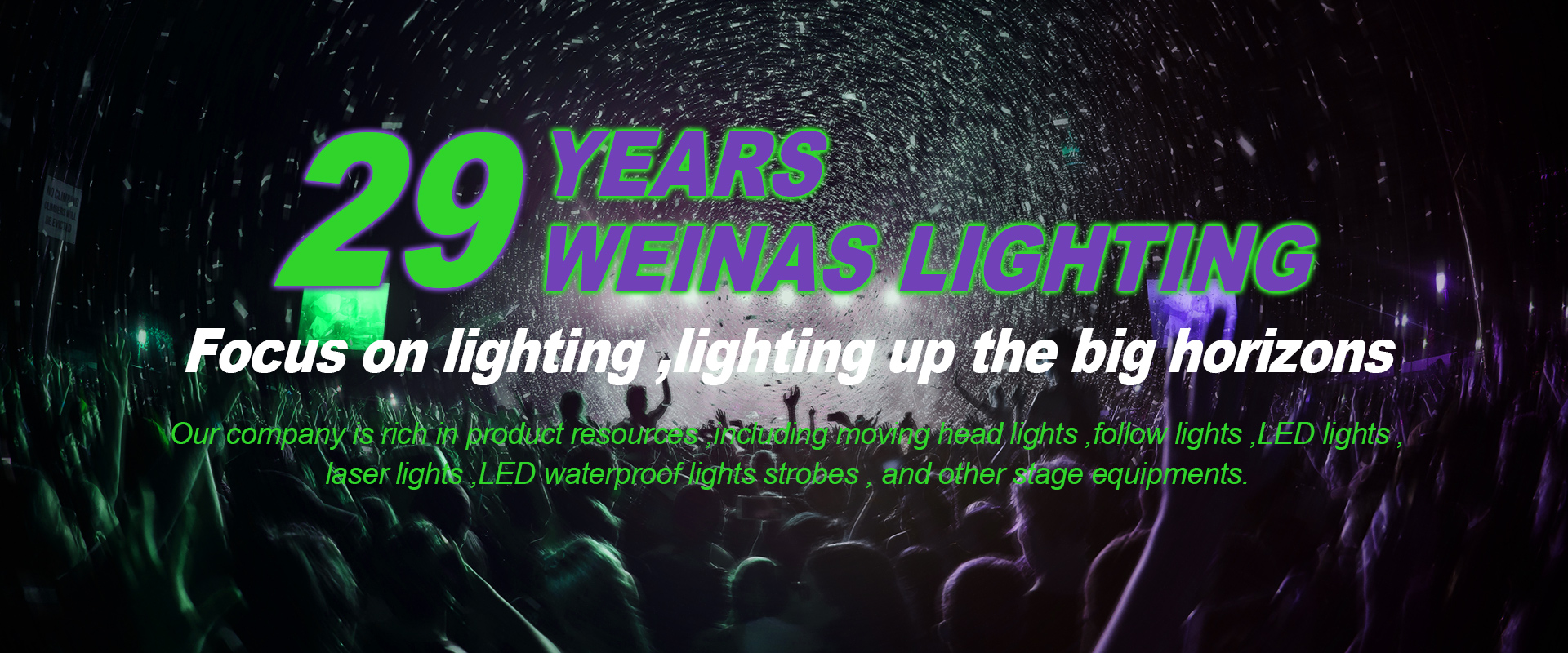 信威灯光 Weinas Lighting